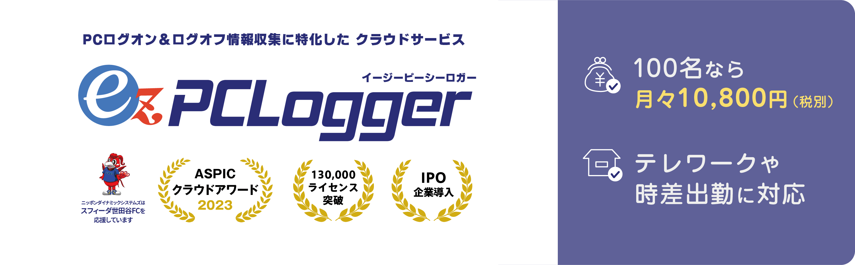 ez-PCLogger｜PCログオン＆ログオフ情報で勤怠管理を適正化
